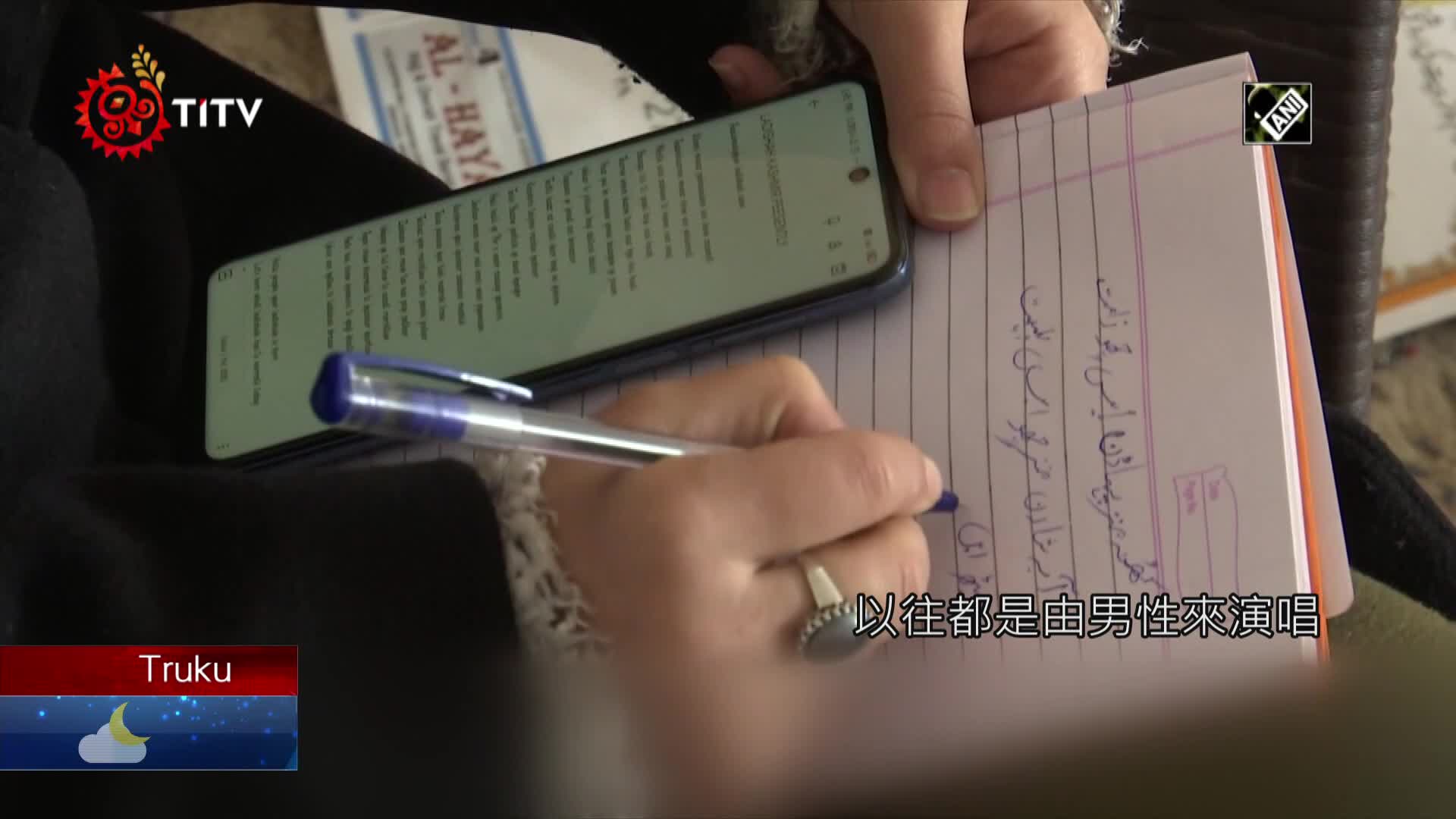 喀什米爾年輕女性演唱Ladishah 諷刺政治 原住民族文化事業基金會