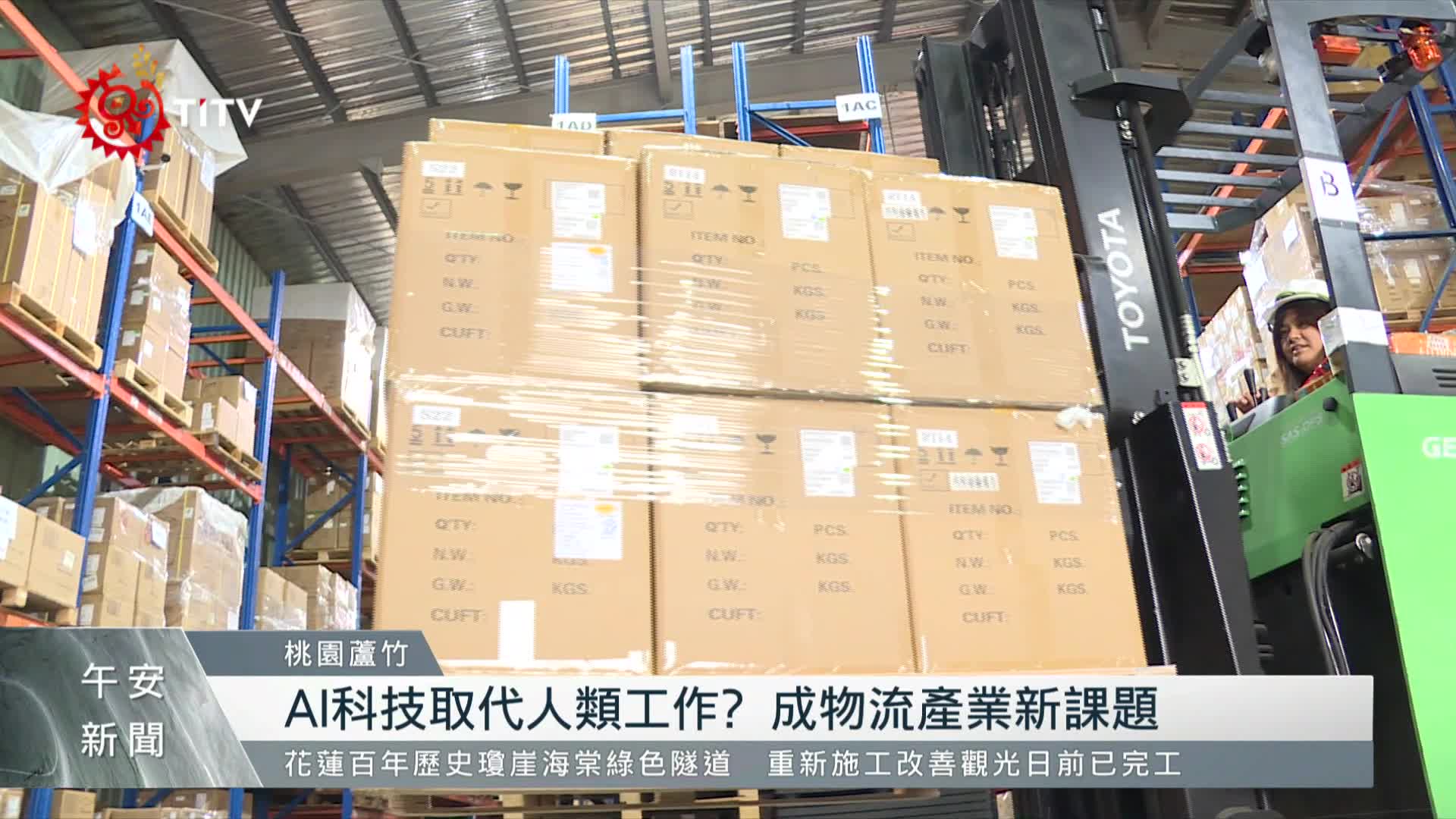 AI科技興起產業新趨勢 物流業迎接挑戰 原住民族文化事業基金會