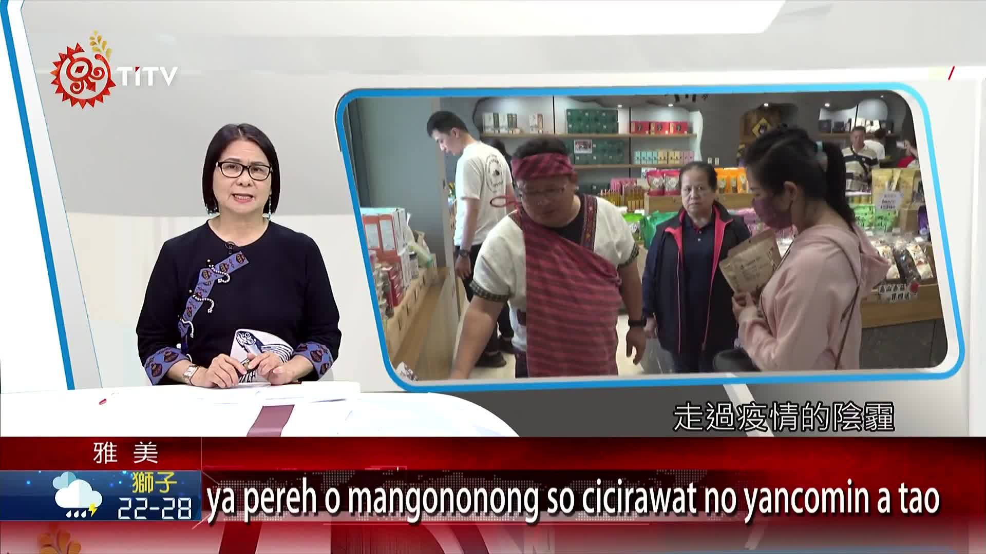 疫後觀光人潮漸復甦 培訓部落導覽員成課題 原住民族文化事業基金會