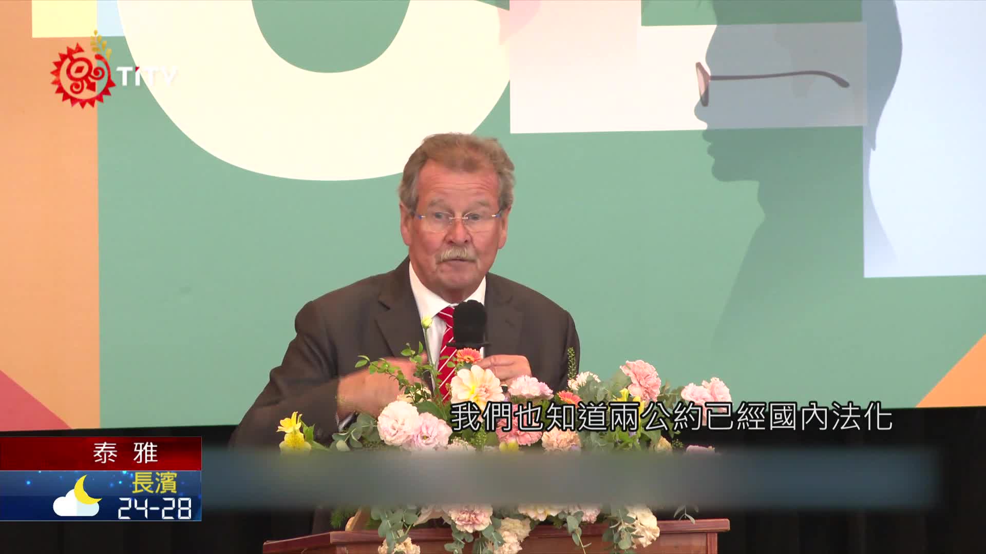 ICERD國家報告國際審查 原民社會高度關注 原住民族文化事業基金會