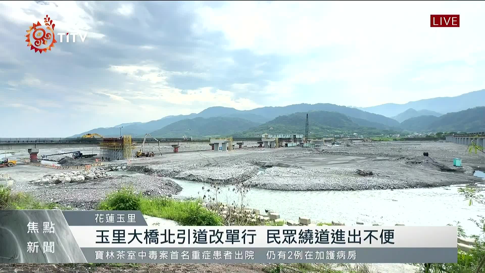 玉里大橋重建中 民眾盼側邊增設4米道路 原住民族文化事業基金會