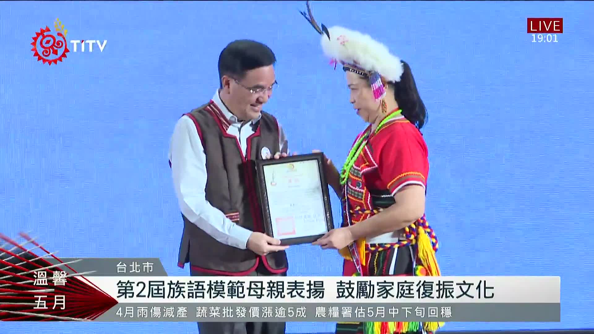 第2屆族語模範母親表揚 鼓勵家庭復振文化 原住民族文化事業基金會
