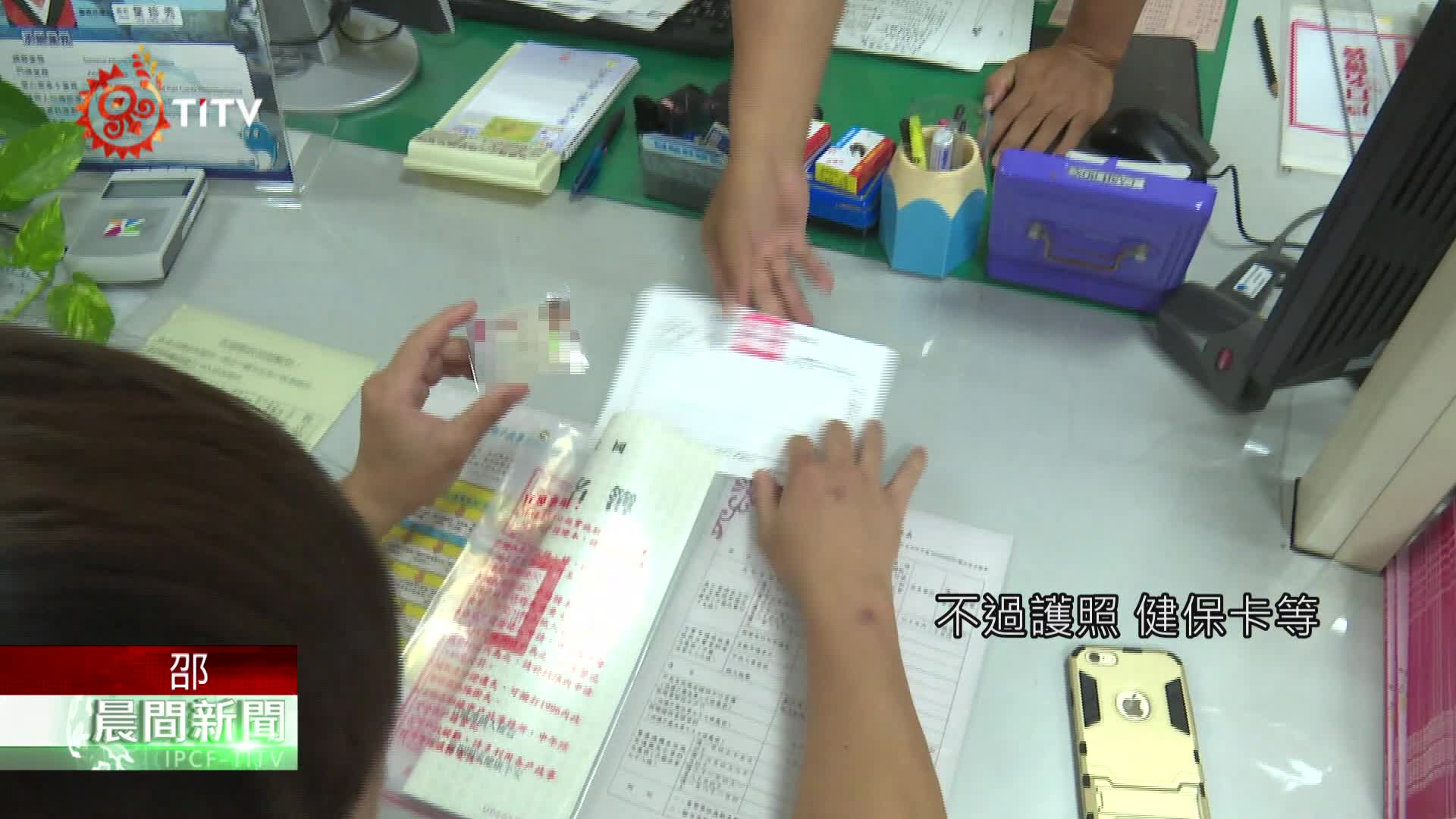 單列族語拼音系統 護照.健保卡待部會協商 原住民族文化事業基金會