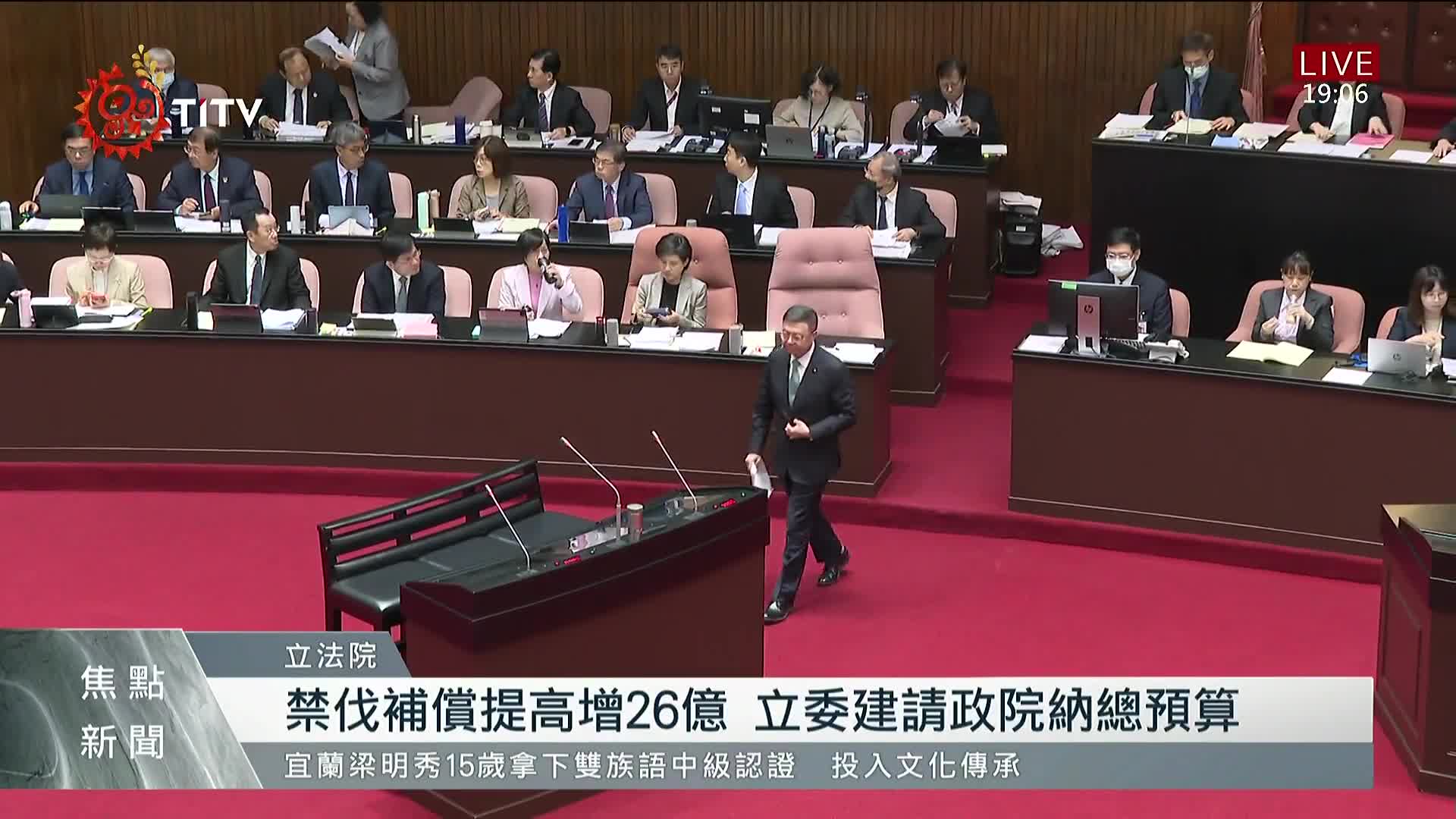 禁伐補償提高增26億 立委建請政院納總預算 原住民族文化事業基金會