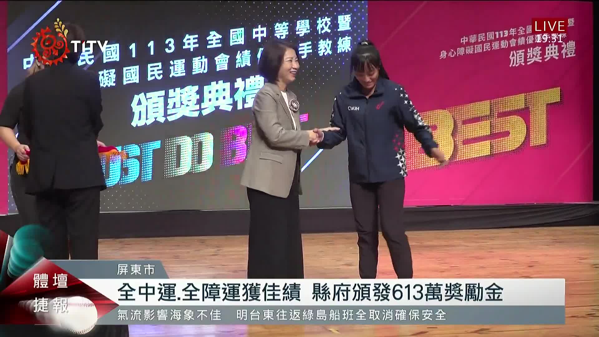 全中運、全障運獲佳績 屏東縣發613萬獎勵金 原住民族文化事業基金會